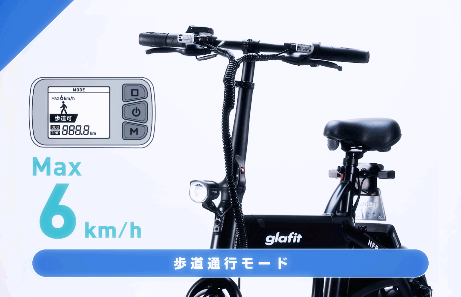 電動キックボード以外にも移動に便利！歩道6km/h走行可能な乗り物 | glafit公式｜公道走行可能な電動バイク・電動キックボードメーカー